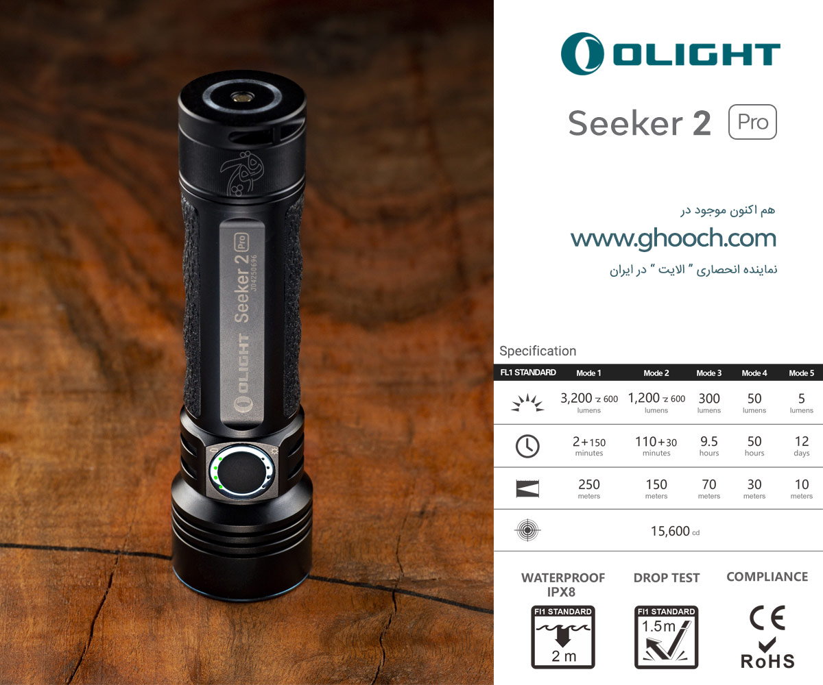 قوچ-مشخصات قیمت خرید چراغ قوه اولایت SEEKER 2 PRO