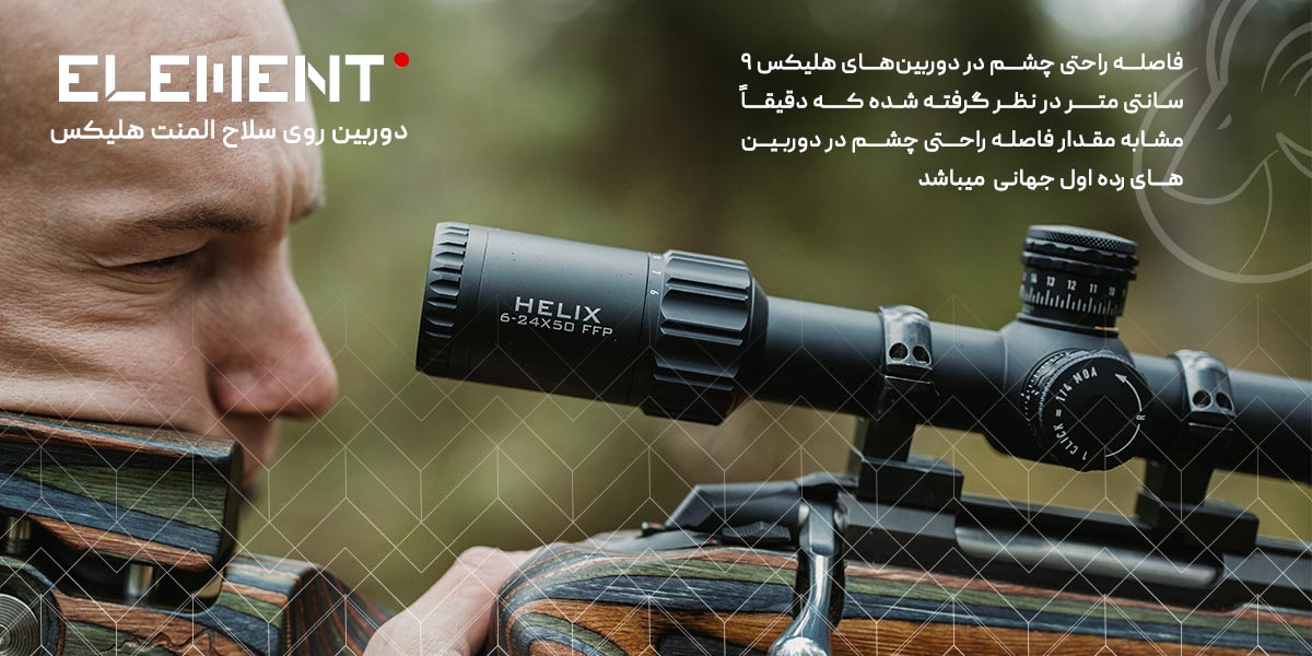 قوچ-بررسی تخصصی Element Helix